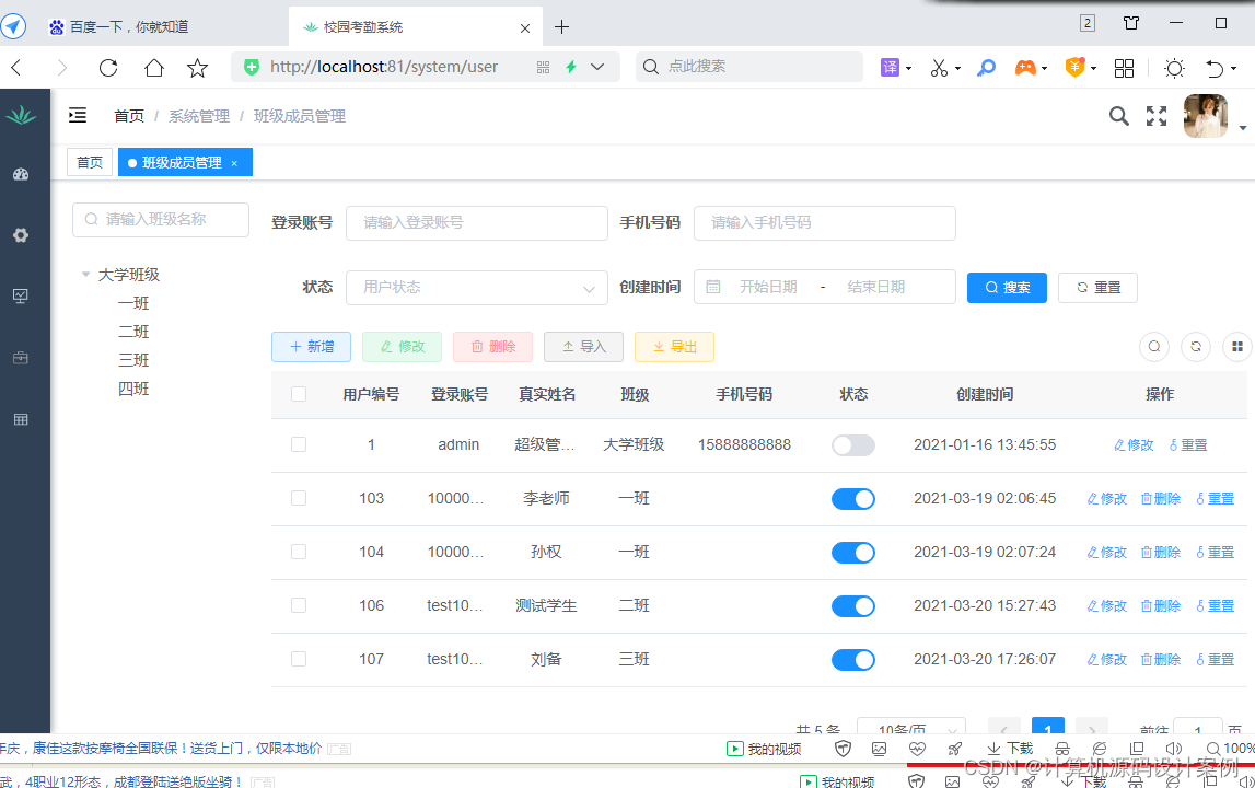基于springbootvue小程序学生课程考勤系统设计 计算机毕业源码设计若依vue开发教务管理系统 Csdn博客