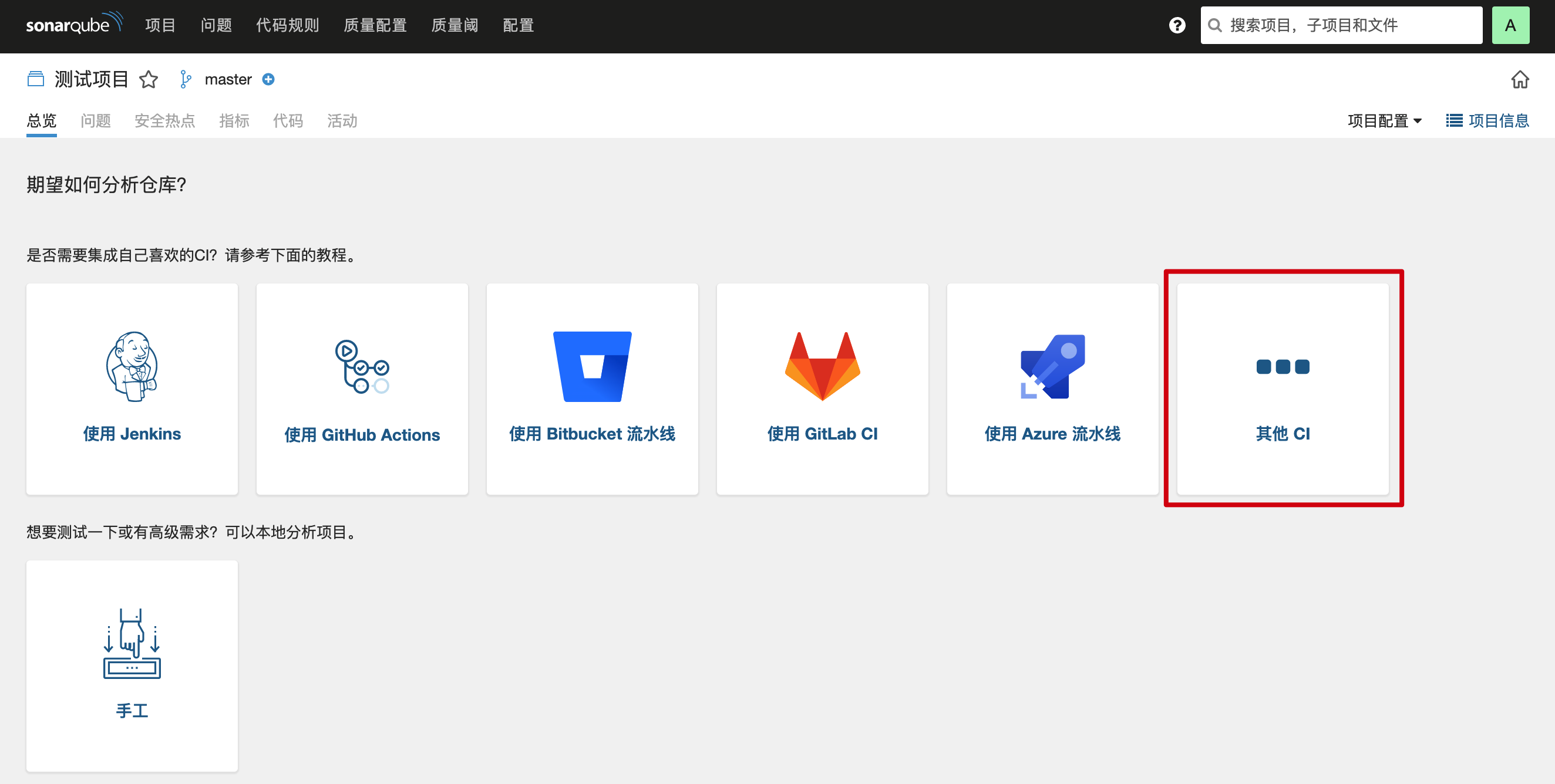 Sonarqube Gitlab Ci 实现自动化代码质量检测 Sonar Gitlab Csdn博客