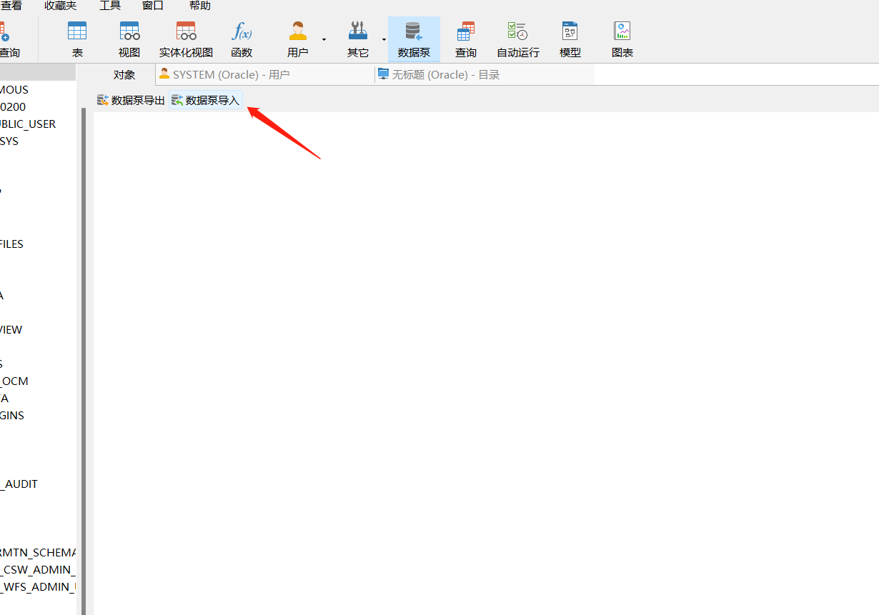 ORA导入数据泵_数据泵需要sysdba角色-CSDN博客