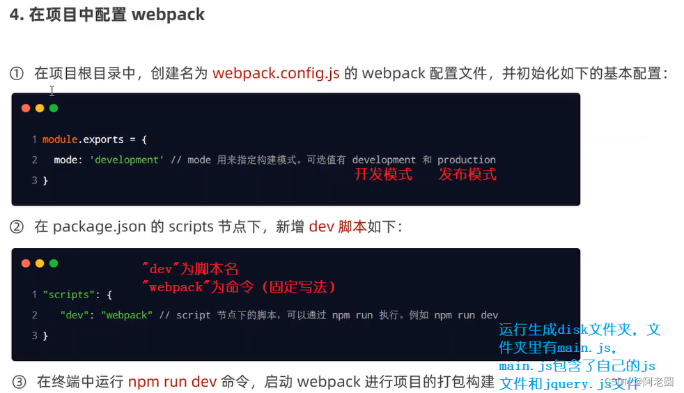 1webpack的基本使用 Csdn博客