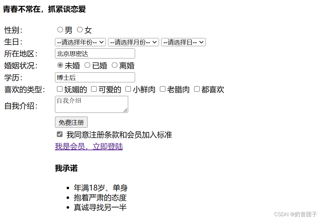 【web前端基础day02】表格table表单form前端表格 Csdn博客