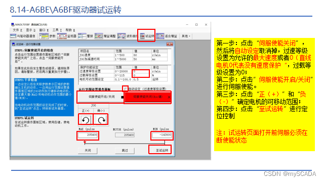 松下伺服a6调试参数干货 松下a6b伺服配置表加载 Csdn博客