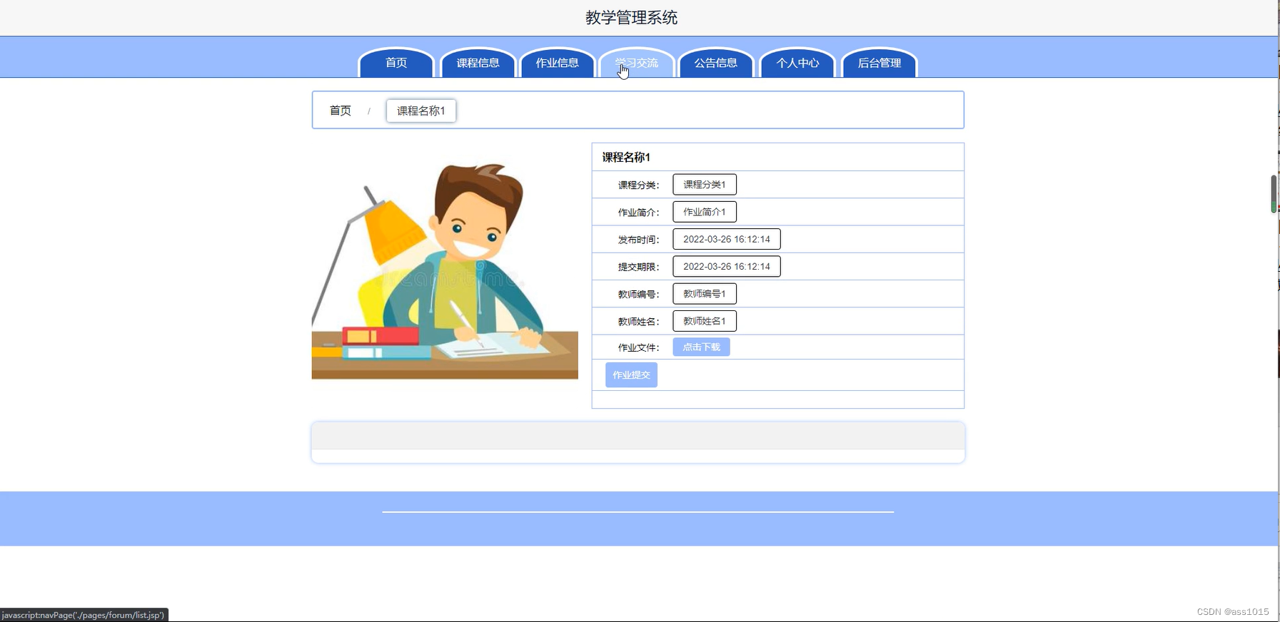 附源码 Javassm计算机毕业设计教学管理系统f22ek源码程序数据库部署教学管理系统前端代码 Csdn博客