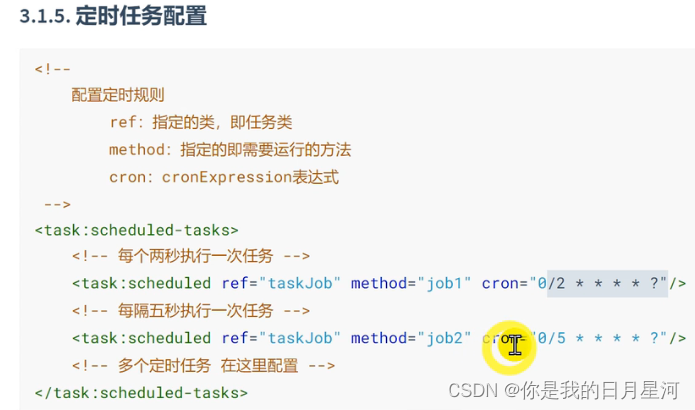 Springtask定时任务的概念和简单使用taskscheduled Csdn博客