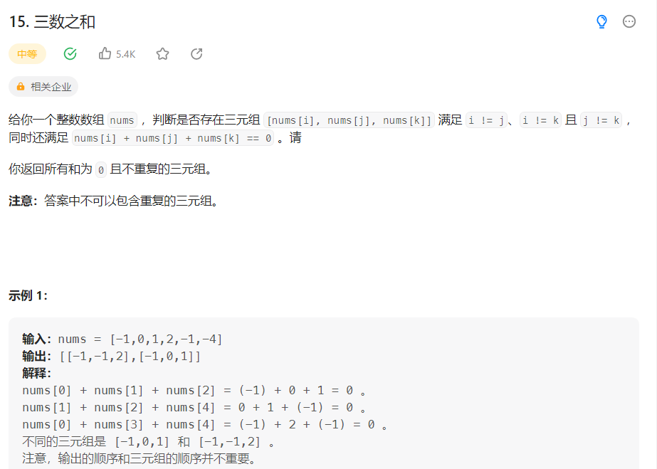 Leetcode Top100 Medium 11盛水最多的容器，15三数之和 Csdn博客