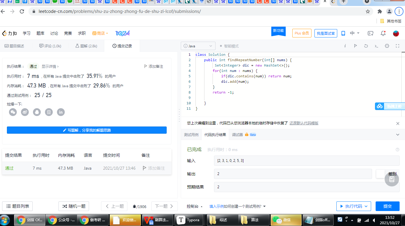 2021 10 27剑指 Offer（第 2 版）剑指 Offer 03 数组中重复的数字 Csdn博客