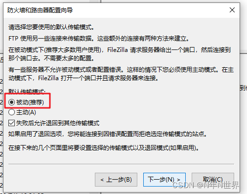 【错误代码503】FileZilla防火墙和路由器配置中LIST打开数据连接失败_filezilla防火墙和路由器配置向导_N年N世界的博客-CSDN博客