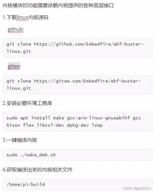 嵌入式Linux视频笔记----驱动开发