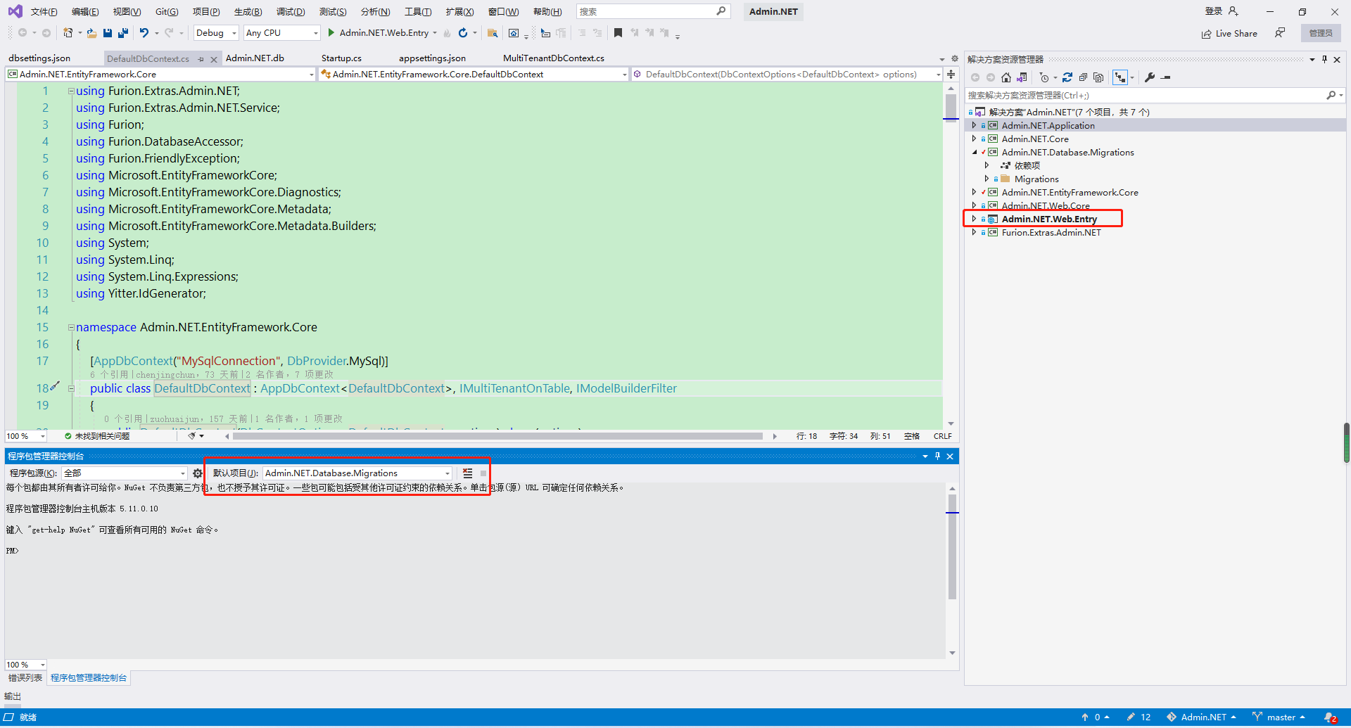 Rider使用Entity FrameWork Core 添加 DbMigration_crist5的博客-CSDN博客