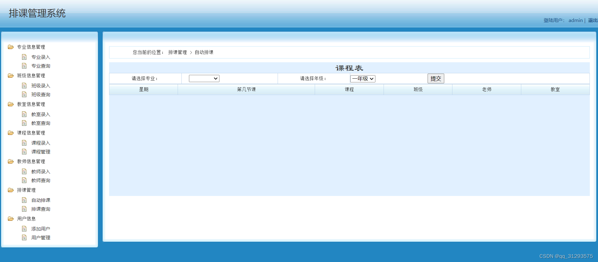 基于遗传算法的高校自动排课管理系统javassh框架选课系统应用遗传算法 Csdn博客