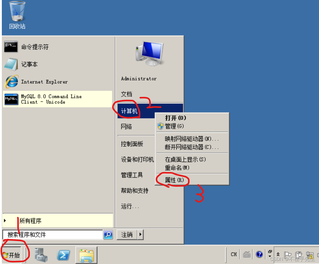 在windows server2008中安装并管理mysql_windows server 2008安装mysql-CSDN博客