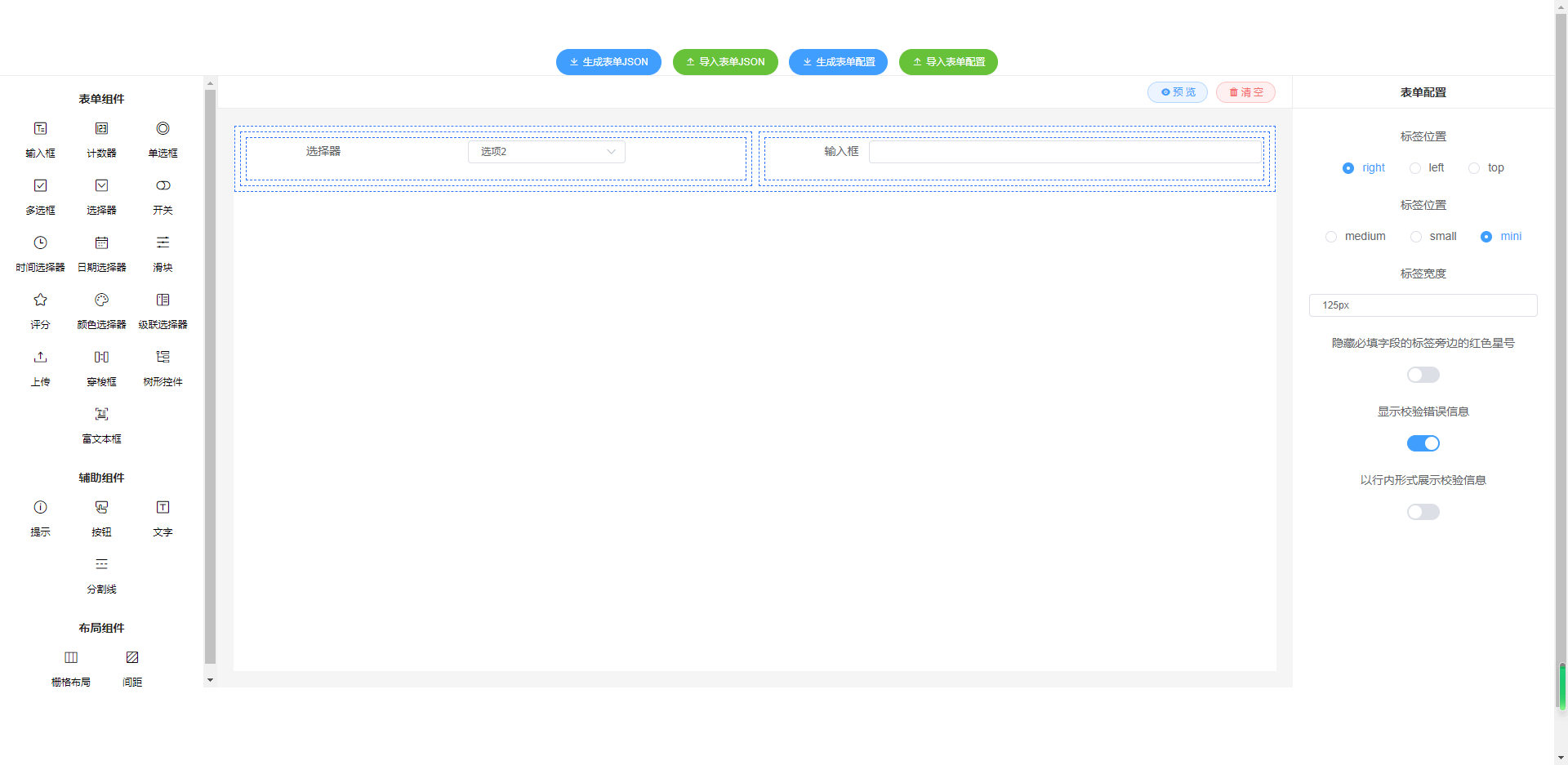 form-create-designer插件搭建表单构建器 功能扩展_若依表单构建器扩展-CSDN博客