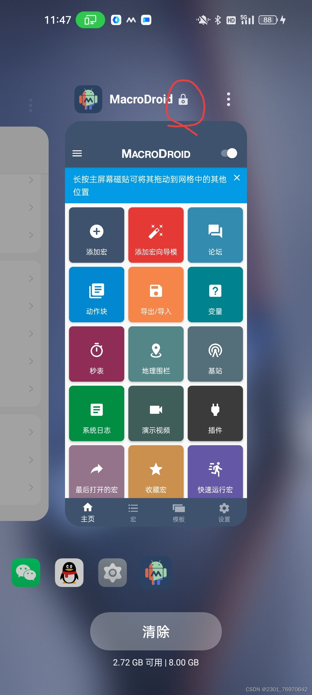 贵州大学校园网自动登录——移动端_macrodroid使用教程-CSDN博客