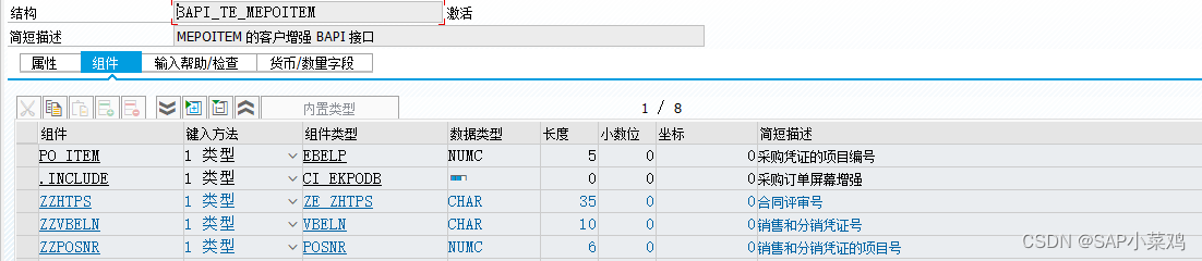 SAP ABAP me21n 采购订单行项目字段增强 MM06E005_sap 采购订单增强-CSDN博客