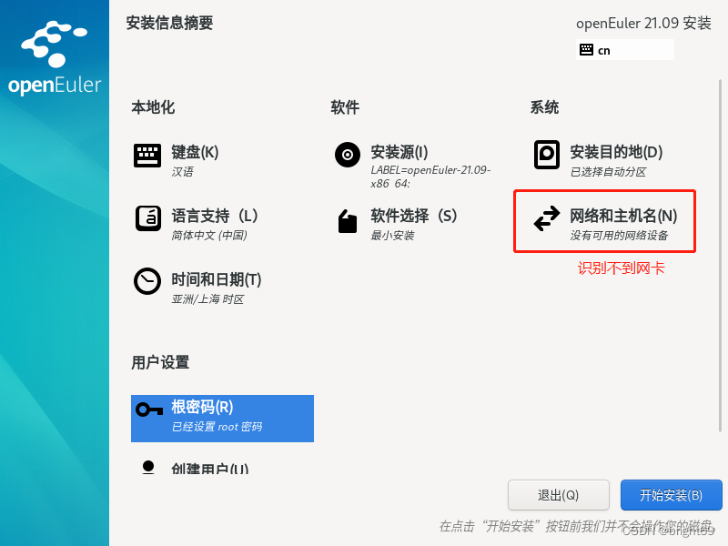在openEuler21.09中添加一块新网卡_openeuler添加网卡-CSDN博客