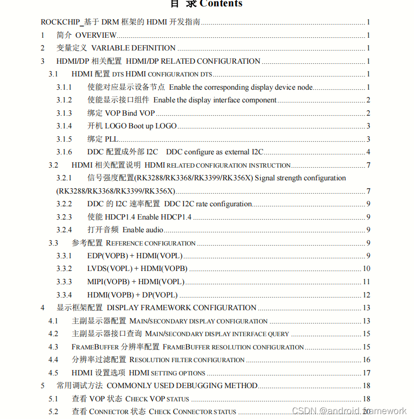 Rockchip_基于 DRM 框架的 HDMI 开发指南_rockchip.hardware.hdmi-v1.0-java-CSDN博客