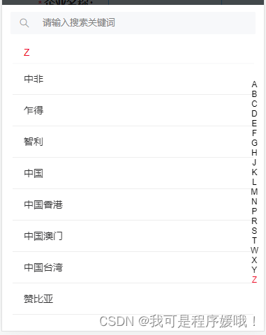 vue2+vant+van-popup+van-index-bar实现国家选择_vue国籍选择组件-CSDN博客
