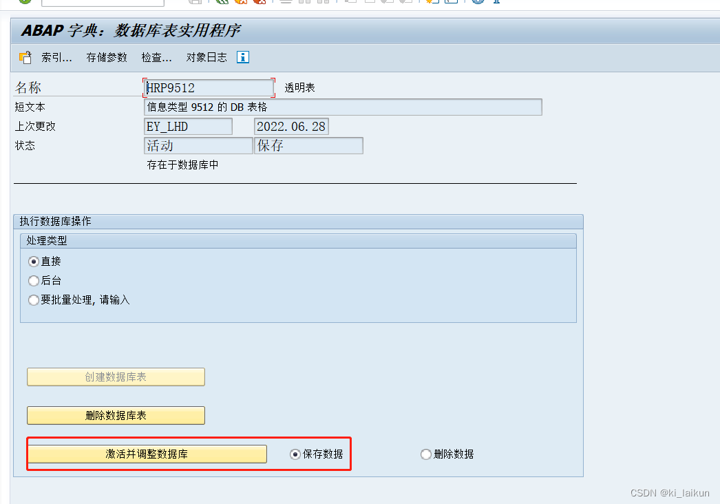 SE14 激活并调整数据库_sap 数据源激活-CSDN博客