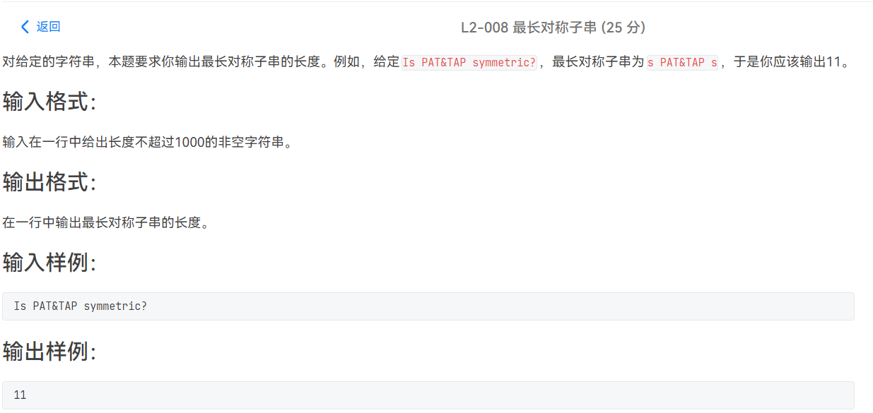 L2-008 最长对称子串(暴力or马拉车)（测试点2， 3）_l2-008 最长对称子串测试点3-CSDN博客