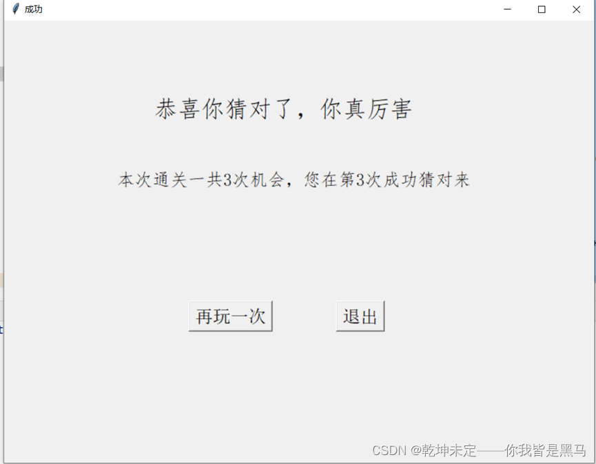 Tkinter版猜数游戏 和 使用scrapy框架爬取河南各城市天气预报tkinter版猜数游戏设计与实现 Csdn博客