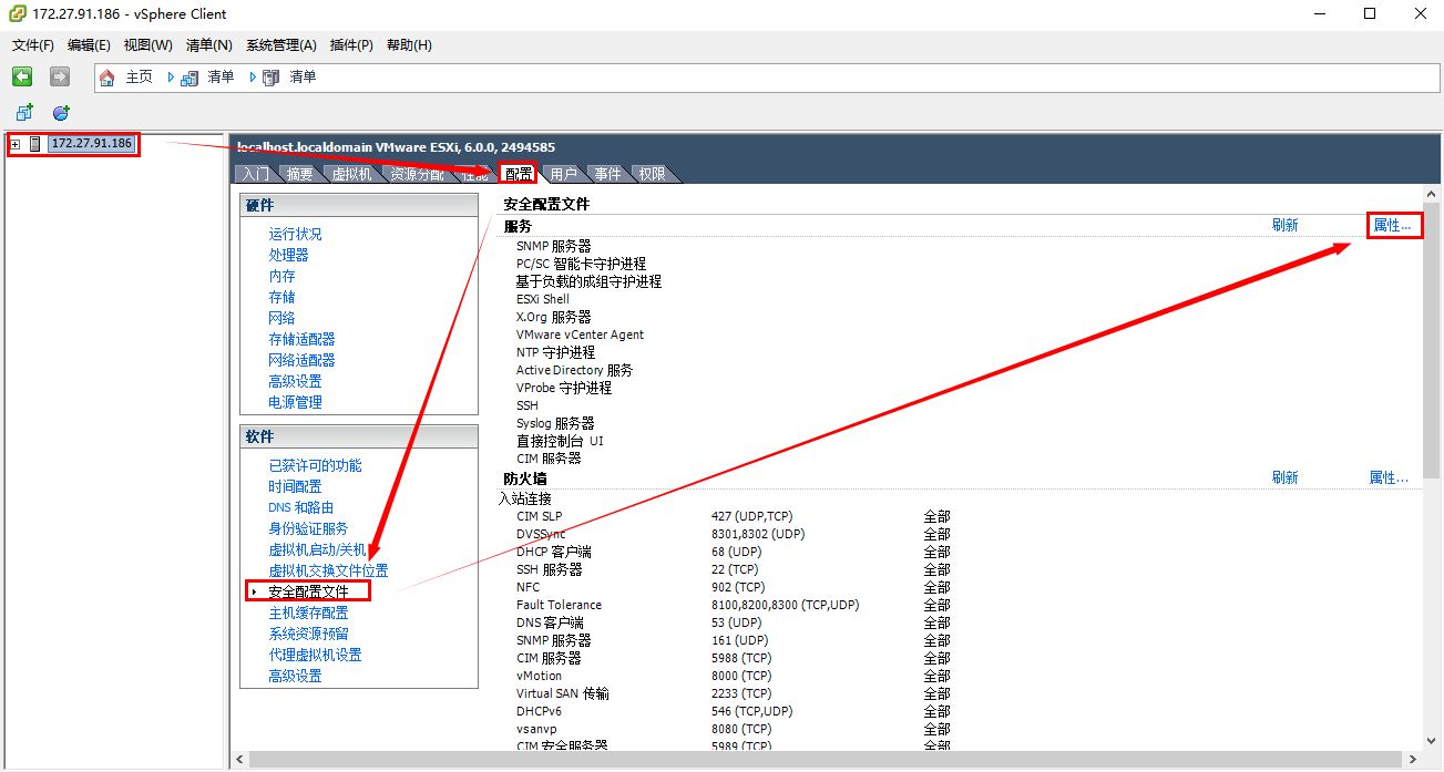 VMware vSphere Client开启SSH功能 2022_11_08_vsphere client ssh 命令-CSDN博客