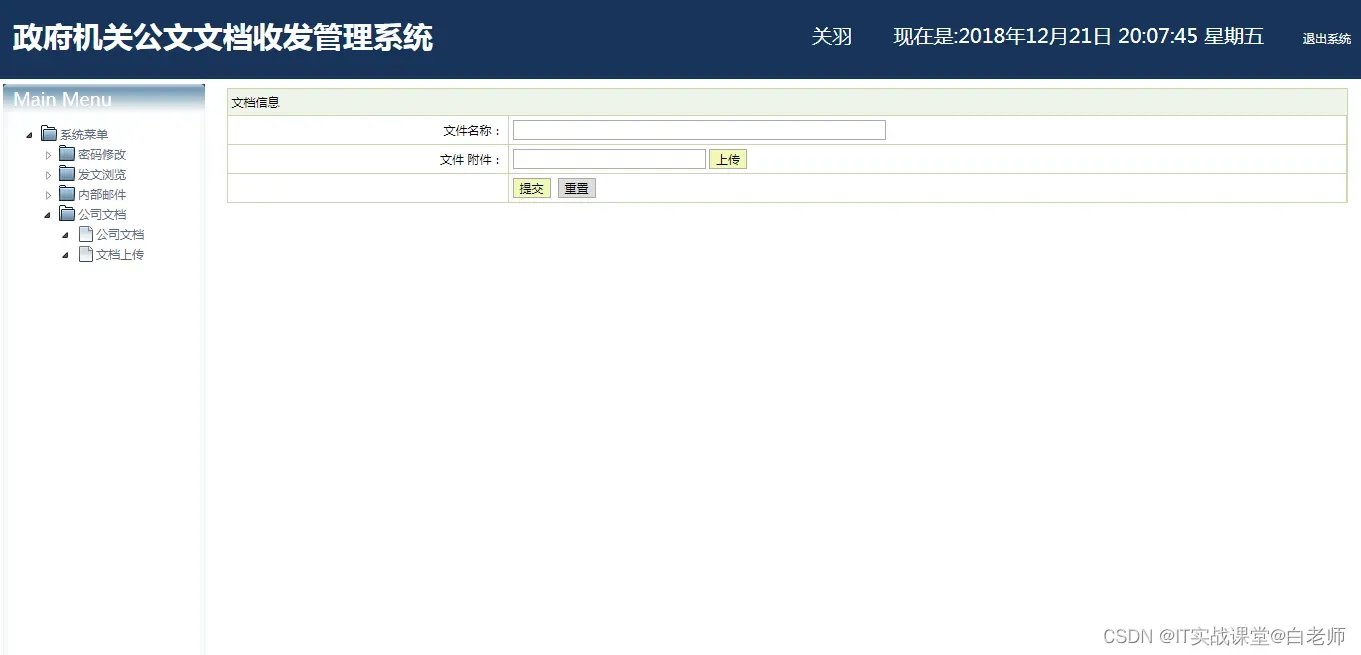 《基于javaweb实现的政府机关公文收发管理系统》 计算机毕业设计java毕业设计课程设计python毕设小程序收发文管理系统制作 Csdn博客