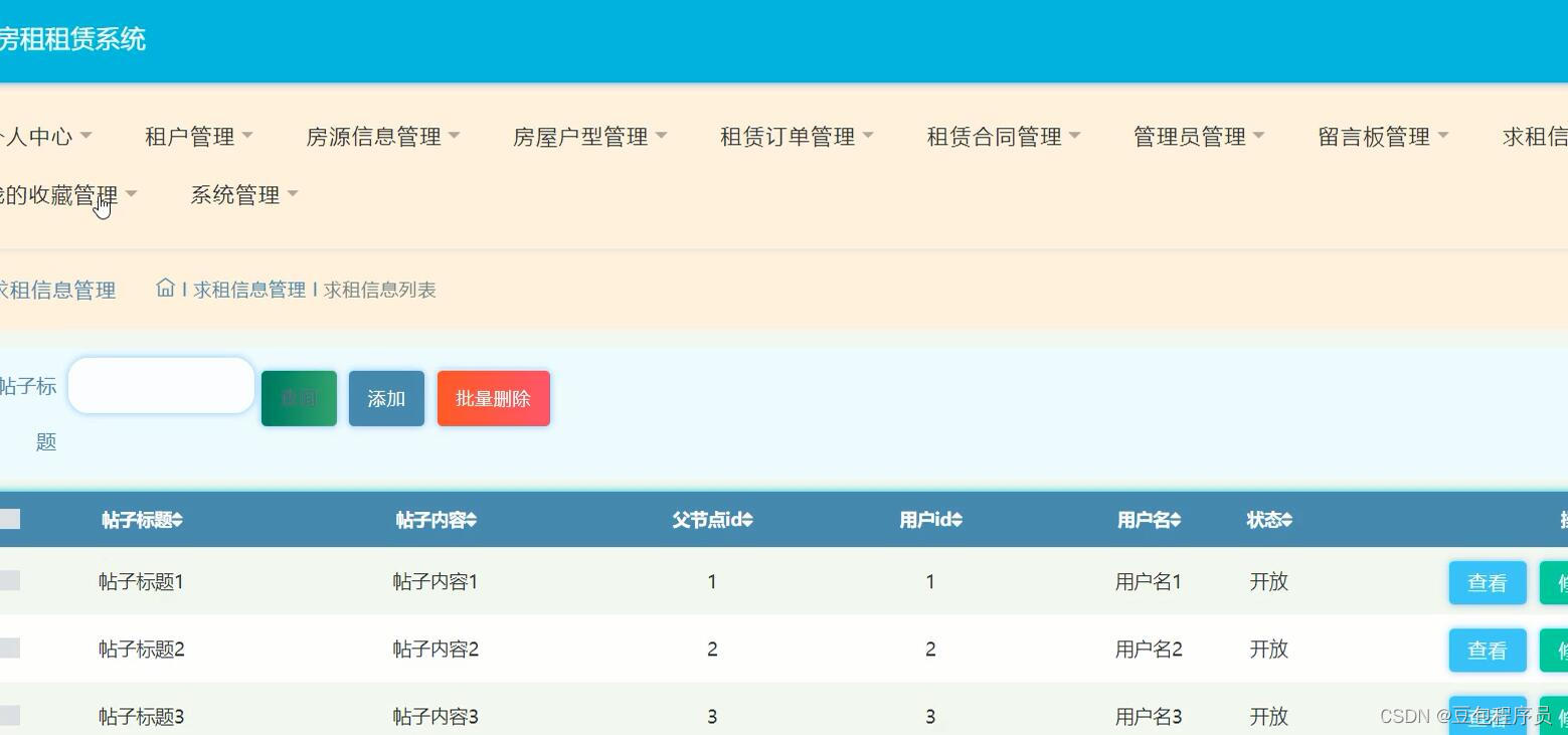 Ssm Java房屋租赁系统 求租合同 Csdn博客