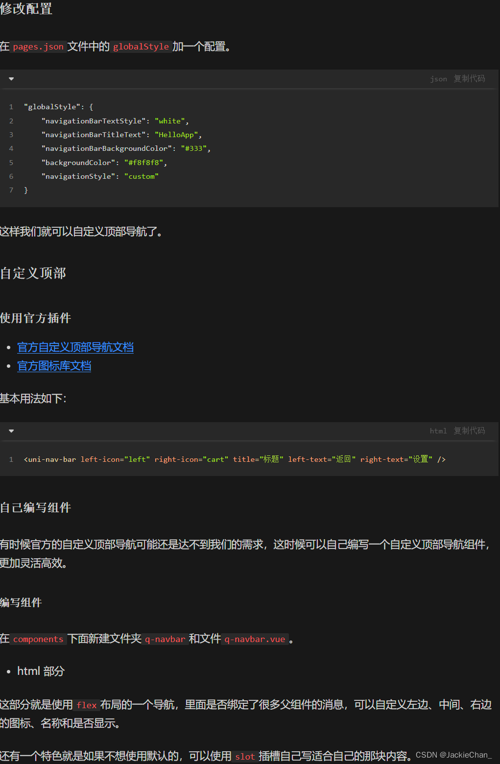 uniapp项目实践总结(六)自定义顶部导航栏_uniapp透明导航栏只显示返回按钮-CSDN博客