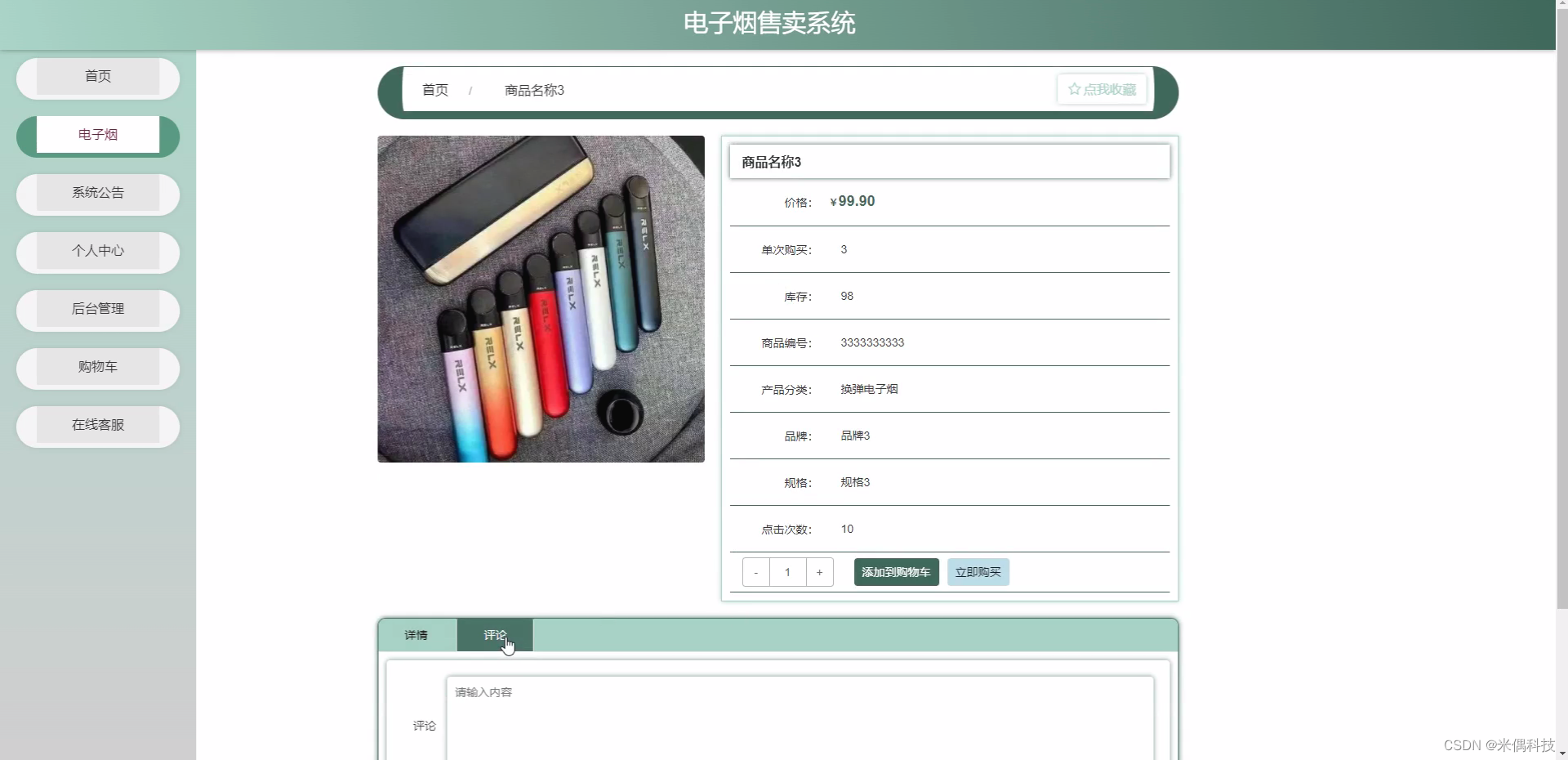附源码 Jspssm计算机毕业设计电子烟售卖系统n3ttl【源码、数据库、lw、部署】电子烟网站源码 Csdn博客 