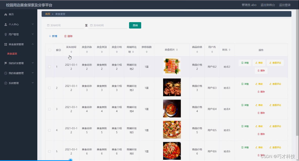 Java毕设项目校园周边美食探索及分享平台(javavuemybatismavenmysql)java探店项目 Csdn博客