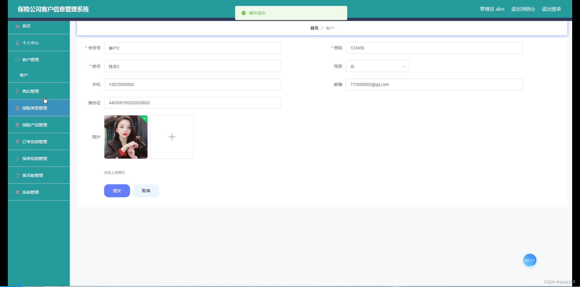Java毕设项目保险公司客户信息管理系统计算机(附源码 系统 数据库 Lw) 保险客户信息排查系统后端项目介绍 Csdn博客