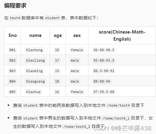 Hive 表 Dml 操作 头歌第1关 将文件中的数据导入 Load 到 Hive 表中 Csdn博客