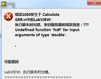 matlab与labview 联合工作 执行脚本错误1050_错误1050发生于 matlab.vi中的labview: (hex 0x441) 执行脚本时出错。-CSDN博客