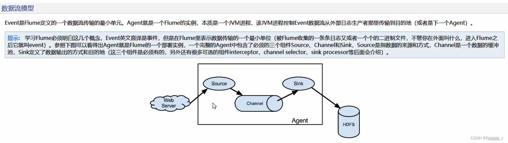 flume概念及组件功能_flume 采集csv 过滤第一行-CSDN博客