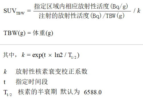 核医学笔记-标准摄取值SUV计算_suv计算公式-CSDN博客