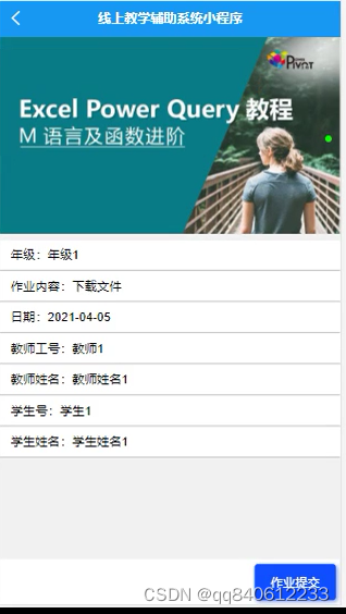 微信小程序 课程教学辅助学习系统辅助教育学习系统 Csdn博客