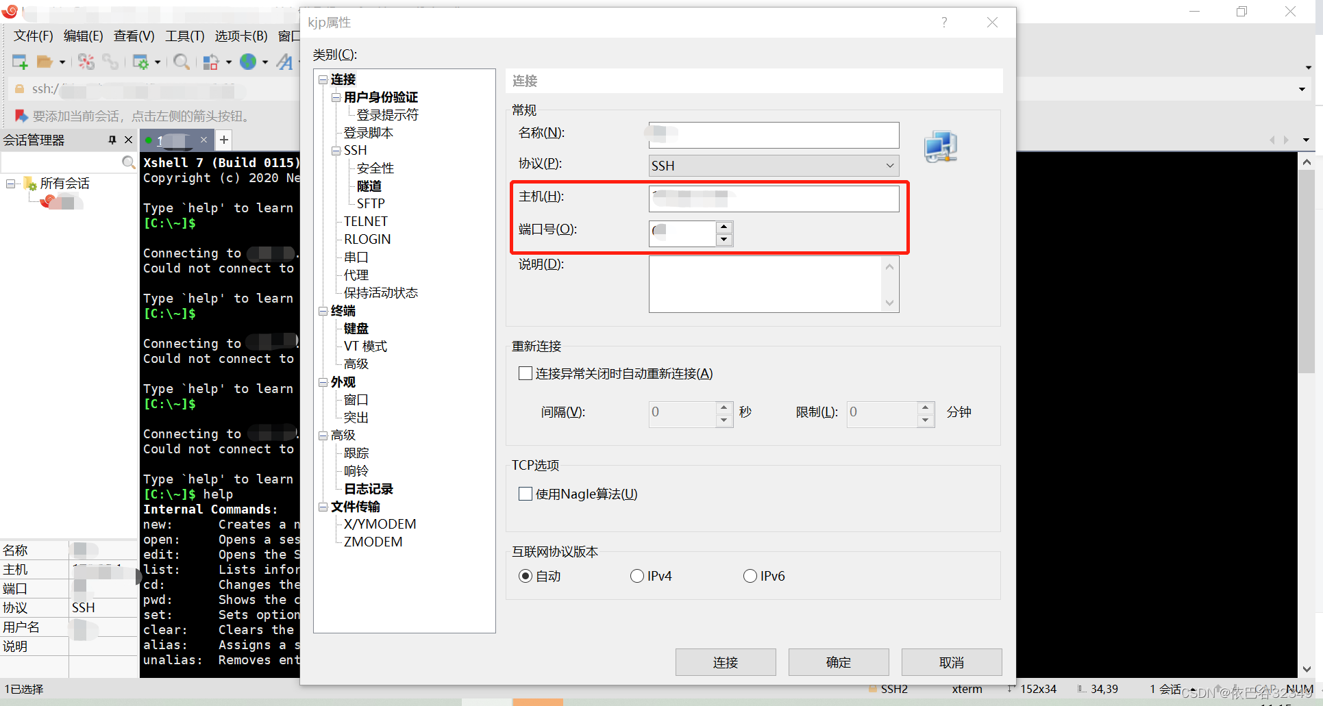 服务器ssh的搭建搭建ssh服务器 Csdn博客 