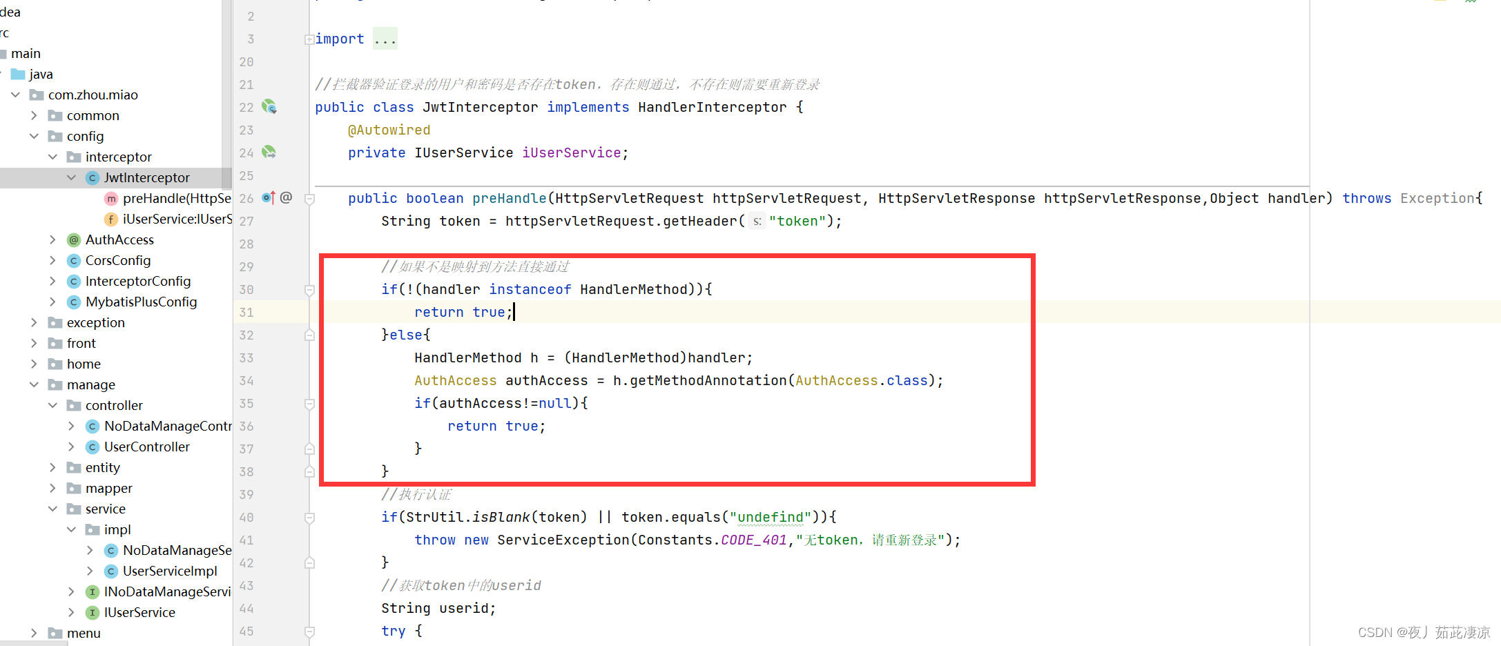 Springboot实现部分权限放开springboot接口权限 Csdn博客