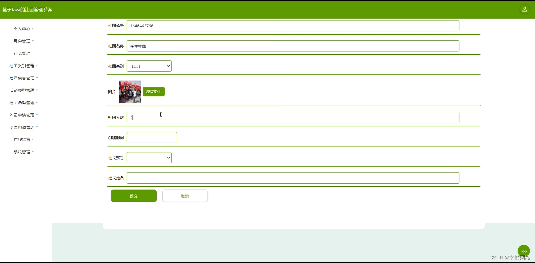 [附源码]java+ssm计算机毕业设计基于Java的社团管理系统m9982(源码+程序+数据库+部署)-CSDN博客