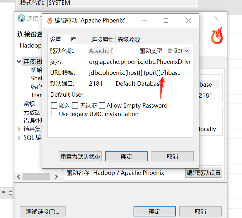 通过DBeaver连接Phoenix操作hbase_使用dbeaver连接hbase数据库-CSDN博客