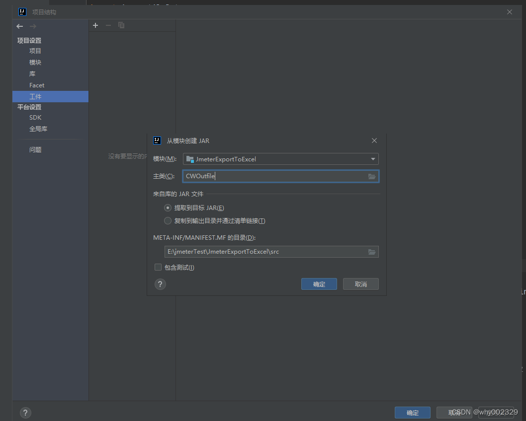 IDEA 导出jar包_idea导出jar包-CSDN博客