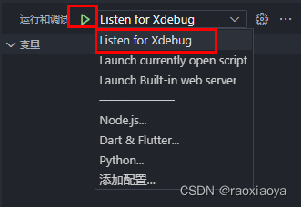 vscode使用xdebug3调试PHP脚本_vscode配置php debug-CSDN博客