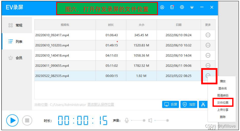 EV录屏软件操作方法_ev录屏快捷键开始和结束-CSDN博客