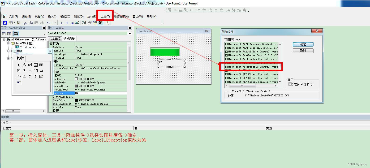 CAD VBA（6.0）中进度条的实现方案（试行版）（7.0版本方案另有文章发布）_vba进度条制作-CSDN博客