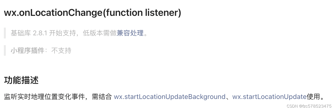 微信小程序wx.onLocationChange使用与申请-CSDN博客