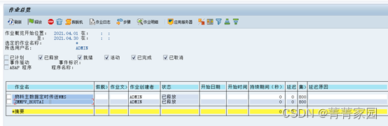 SAP_MMPV创建自动任务每月底自动开下月物料账-CSDN博客