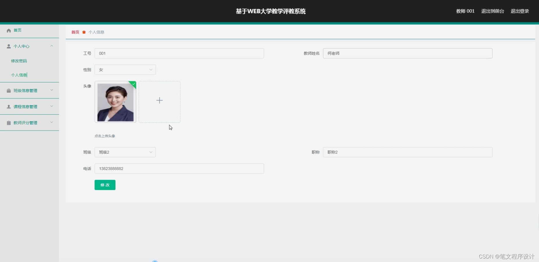 Java基于web大学教学评教系统（开题源码）基于web技术的高校教学评估系统 Csdn博客