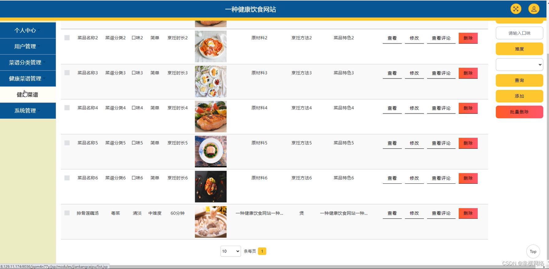 Ssmjsp计算机毕业设计一种健康饮食网站4n77y【源码、程序、数据库、部署】 Csdn博客 