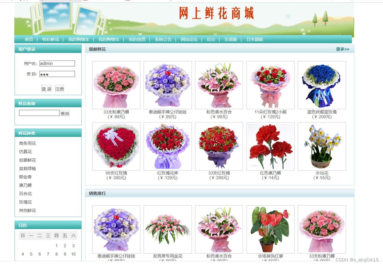 Javaweb Java Jsp鲜花销售系统商城购物系统jsp购物系统购物商城系统源码(jsp电子商务系统)网上鲜花在线销售 Jsp商城源码
