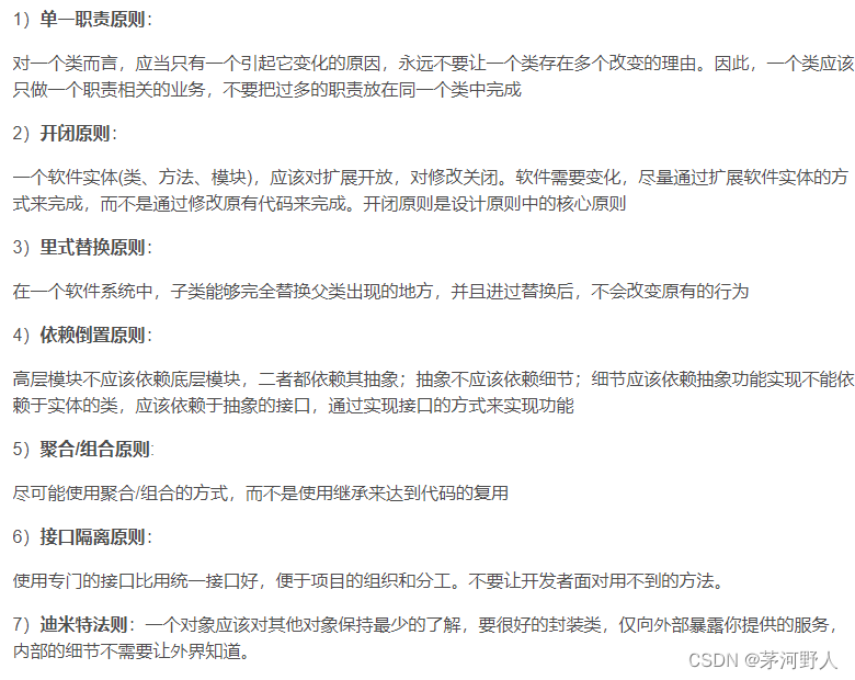 Java架构之路（软件设计的七大原则）java平台搭建的原则 Csdn博客